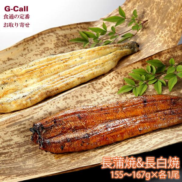一度で二つ味わえる本格派の白焼、伝統派の蒲焼。蒲焼は秘伝のたれで、白焼は山椒醤油や柚子胡椒、ぽん酢などでお召し上がりください。ボリュームは大盛2人前です。 内容量：長蒲焼155〜167g×1尾、長白焼155〜167g×1尾（蒲焼たれ、山椒、...