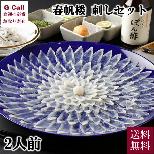 ★お申込日より8日目以降でお届希望日をストアへのご要望にお知らせください。「ふぐ料理公許第一号」の名門料亭。かの伊藤博文公をうならせ、数々の幕末の志士たち、 昭和天皇・皇后両陛下もご宿泊された春帆楼のふく料理。 春帆楼では、お客様においしい...