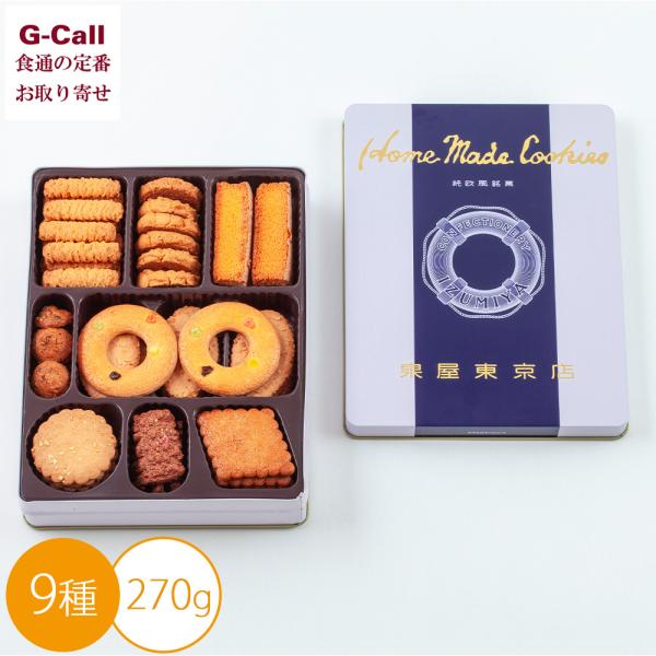 泉屋東京店といえばスペシャルクッキーズ。スコットランドの家庭で焼かれていたホームメイドクッキーの美味しさを創業以来守り続けています。日本洋菓子界の中でも老舗の味わいはやさしい甘さのクラシカルクッキーです。内容量：計270g 9種類の詰合せサ...