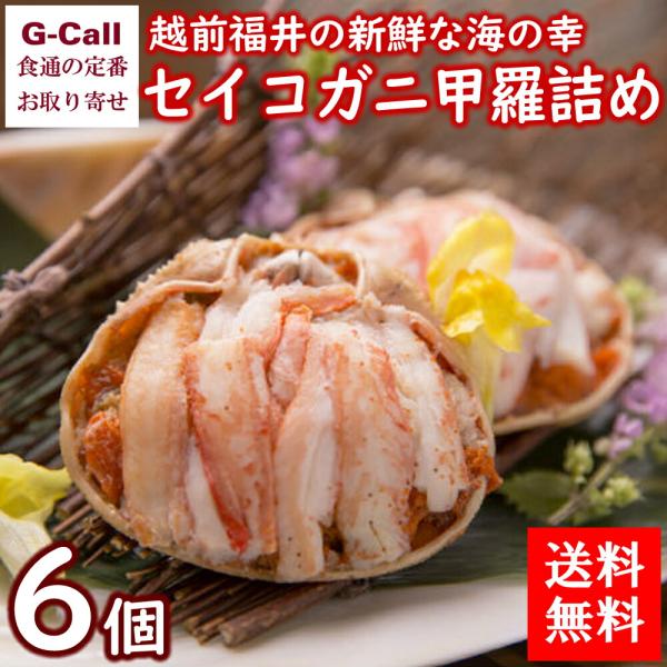 水揚げされたセイコガニ（ズワイガニ雌）をすぐに昔ながらの絶妙な茹で加減でボイルし、内子、外子、ミソ、身を丸々一杯分甲羅に盛り付けています。真空冷凍でカニの旨味が凝縮され、湯せんで温めるだけで茹でたてのような味わいが楽しめます。  産地：国産...