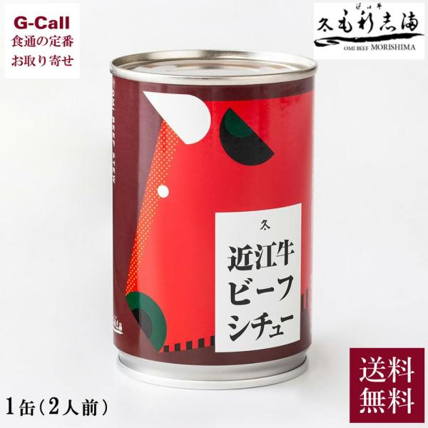 材料の牛肉は、「毛利志満」で使用している良質の近江牛です。味の基本となるドミグラスソースは、牛スジや新鮮野菜を長時間かけて煮込みます。ソースに溶け込んでいく野菜や牛肉を継ぎ足しながら、じっくりと素材のコクをソースの中に落としていきます。香味...