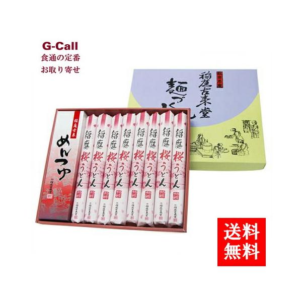 日本三大うどんの一つの「稲庭うどん」に桜葉の粉末で“桜の風味”を、野菜の色素で“桜の色合い”を練り込みました。秋田県の桜の名所である「みちのくの小京都・角館」を彷彿とさせる、春の季節のお食事会・お祝い会席に最適です。【内容量】880g（11...