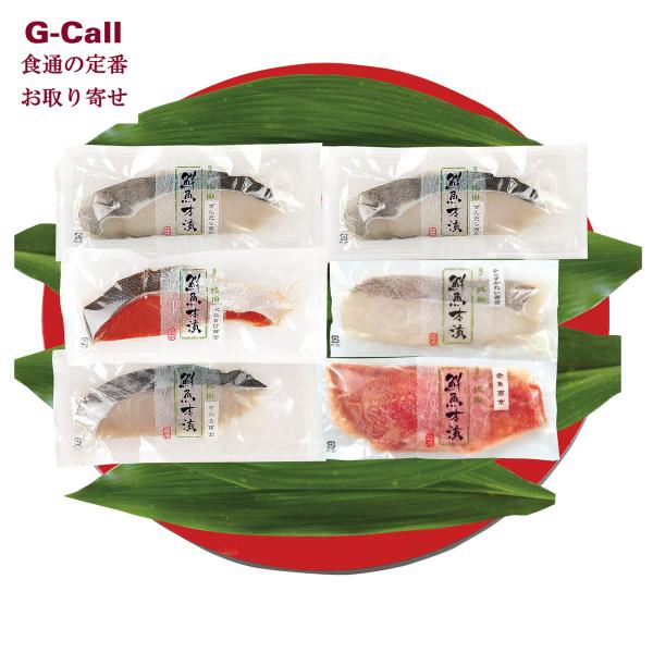 北田では、魚に良く合うように、みりん・焼酎など素材を独自にブレンドいたしました。味噌が魚の余分な水分や脂を吸い取り、ほんのり味噌の香りを移す事で、魚本来の旨さを一層引き立てております。内容：銀だら西京漬×２、さわら西京漬、紅鮭西京漬、からす...