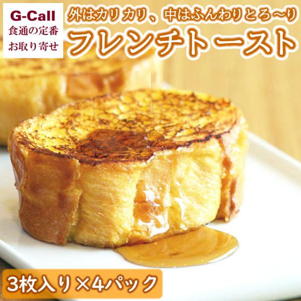 「ルテイン卵」を卵液に使用した卵の風味を存分に楽しめるフレンチトースト。 ご家庭で焼いていただくフレンチトーストは、焼きたては外はカリカリ、中はとろとろの至福の食感です。 お好みでバニラアイスを添えたり、メイプルシロップをかけるだけでさらに...