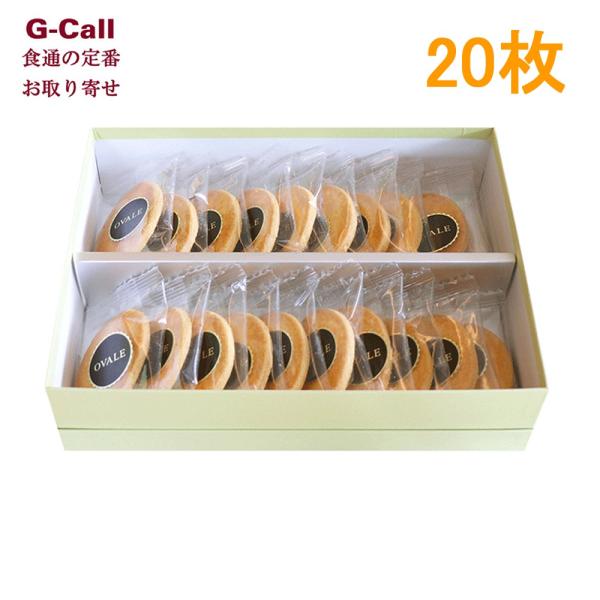 OVALEこだわりの「ルテイン卵」、バターをたっぷり使用し、鮮やかな卵色に焼き上げました。風味豊かな味わいとサクサクとした食感が後引く美味しさです。御礼などのギフトにご利用下さい。●賞味期限：出荷日から常温30日■お届けについてお申込確認後...