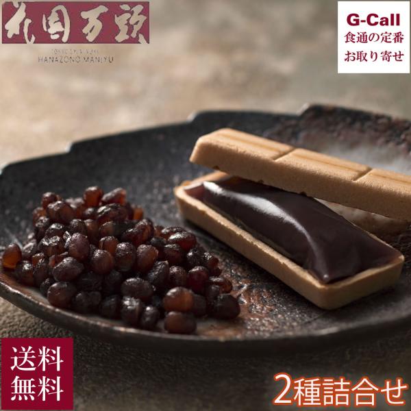 発売以来70余年の代表銘菓「ぬれ甘なつと」と、花園万頭伝統のえりも小豆を原料に手間暇かけて作ったこし餡で仕上げた「花園最中」との詰合わせ。内容：花園最中８個、ぬれ甘なつと小箱１００ｇ×２箱賞味期限：製造日から常温６０日熨斗：中元・歳暮・無地...