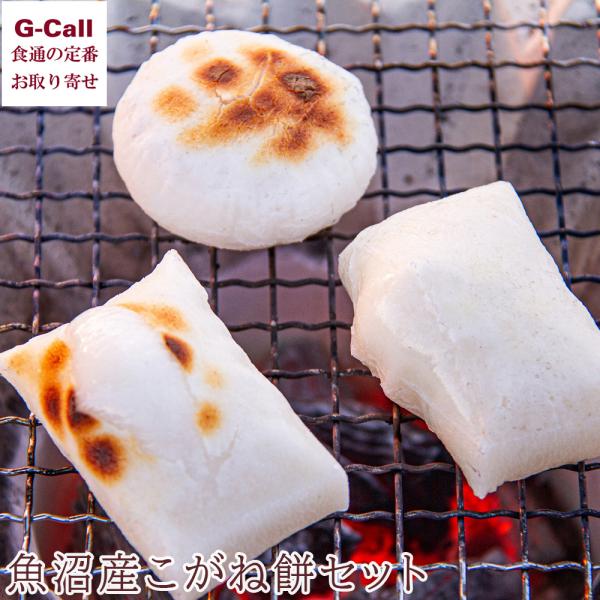 魚沼産こがねもち米を100％使用。 コシ、歯ごたえ、甘みに粘り、伸び、奥深い味わいが加わりました。数万個もの生産量でも毎年完売するほどの人気商品です。内容量：丸餅8枚（360g）、角餅8枚×2袋（各360g） 賞味期限：製造日から常温6ヵ月...