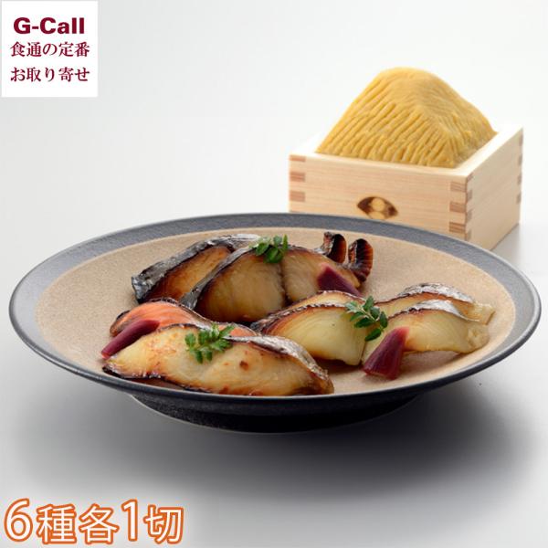 ■料亭の西京漬け　6切 (6種各1切)内容量：６切　カラスカレイ・銀鮭・銀鱈・金目鯛・鰆・鰤 × 各1切【原材料名】カラスカレイ(グリーンランド産)、銀鮭(チリ産)、銀だら(アメリカ産)、金目鯛(クック諸島産)、さわら(韓国産)、ぶり(国産...