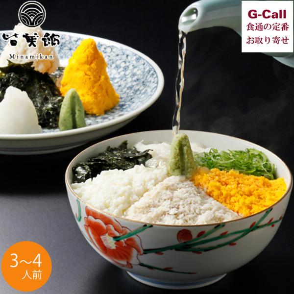 創業130年の皆美館がお届けする家伝料理は、松江のお殿様好みの出汁茶漬けです。秘伝出汁で食す湖都の鯛めし。「鯛めし」の由来は、名君と呼ばれた松江藩七代の領主、松平治郷（不昧公）が常に「汁かけご飯」を好んでいたという聞き伝えを基に、皆美館の初...