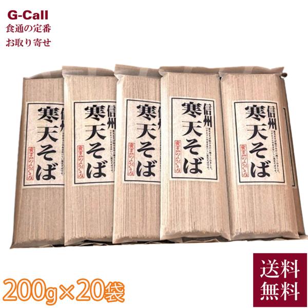 信州特産品の信州蕎麦に食物繊維たっぷりの寒天を練りこみまた。麺が延びにくくゆですぎの心配がいりません。コシの強さとノド越しのよさが自慢です。  内容量：寒天そば 200g×20袋原材料：小麦粉（国内製造）、そば粉、食塩、寒天、小麦たんぱく賞...