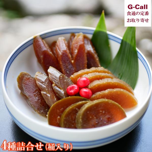 パリパリのうり、サクサクとしたきゅうり、滑らか食感のすいか、パリッと軽い守口大根。 いろいろな食感と味を楽しめる4種詰め合わせセット。 いせ弥の奈良漬は数年間にわたり酒粕を替えて4回もの漬け替えをおこなうことでじっくり味を含ませました。元の...