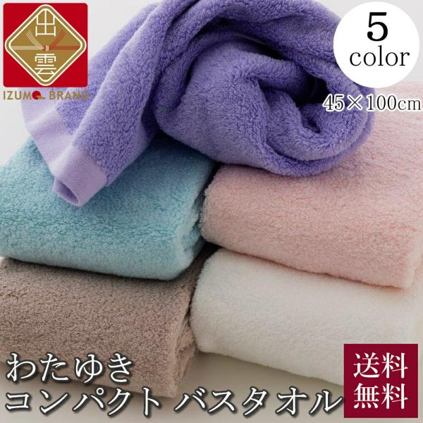 使い続けてにおわない、臭くならないタオルが実現しました。汗臭、アンモニア臭、足臭や、陰干し・部屋干しにも対応。100回以上しても効果は持続します。内容量：1枚サイズ：45×100cmカラー：ホワイト、ライトブラウン、ピンク、ミントブルー、パ...