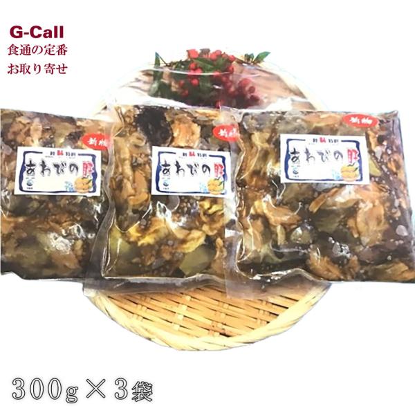 乾鮑を作るときに出る肝をお刺身用にプロトン凍結にして加工しました。家庭用冷凍庫でも、長い間味が変わりにくいです。内容量：あわびの肝 300g×3袋 ※鮑の肝のレシピ付き 賞味期限：製造から１８０日配達方法：冷凍便でお届けします。配達日：ご注...