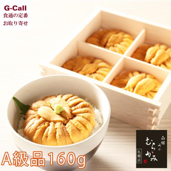 【注意】※時化でウニの入荷がない場合はご希望日にお届けできません。ご了承ください。※ウニの種類はお選びできません。ミョウバン不使用の生うには、ミョウバン特有の渋みがなく口当たりまろやかで、口に入れた瞬間からとろけるような甘さが広がります。同...