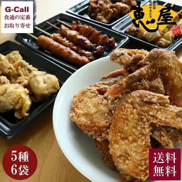 やきとり店として宮崎県一の店舗数の恵屋は長年、地元のお客様にご愛顧いただいております。 そのお店の人気メニューを瞬間冷凍した、自宅で居酒屋の味が楽しめるセットです。内容量：手羽唐揚げ （5本） × 2パック旨醤油から揚げ 160g × 1パ...