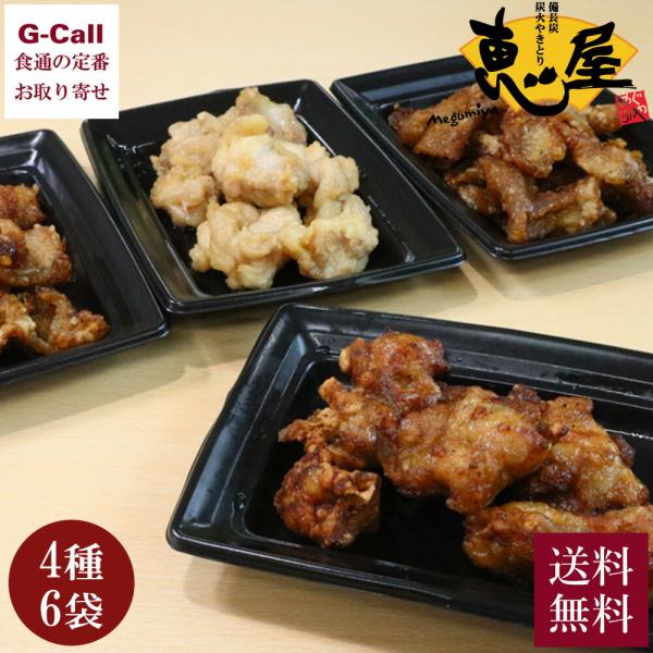 やきとり店として宮崎県一の店舗数の恵屋は長年、地元のお客様にご愛顧いただいております。 そのお店の人気メニューを瞬間冷凍した、自宅で居酒屋の味が楽しめるセットです。内容量：旨醤油唐揚げ・旨塩唐揚げ各160g、手羽唐揚げ5本×2袋、焼き鳥タレ...