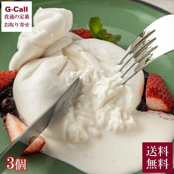 ブッラータを思う存分 楽しめます。ミルク本来の味が味わえるチーズなので、パスタに載せたり、フルーツと合わせたりと、お召し上がり方もいろいろ。 内容量：ブッラータ 120g×3 賞味期限：賞味期限2カ月以上のものを出荷いたします。アレルギー：...