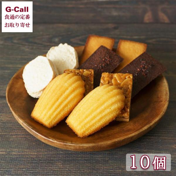 ガトーセック 素材の味を引き出すためにしっかりと焼き上げた焼菓子5種類のアソートです。どれも特徴的でお手みやげに最適な商品です。  内容量：10個入（マドレーヌ・シトロン、ダクワーズ、フロランタン、フィナンシェ、ショコラフィナンシェ）×各2...