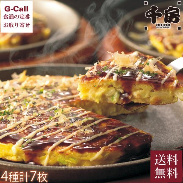 1973年大阪千日前にて創業。お好み焼の本場大阪の名店「千房」の味をご家庭で簡単に お召上がり頂けるように、冷凍商品としてお店の味を再現いたしました。定番の「豚玉」や「いか玉」、女性人気の「もちチーズ」、あっさり醤油味の「ねぎ焼」など、バラ...