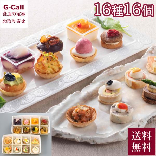 メーカーから直送！ドイツ政府迎賓館「ペーターズベルグ」の元総料理長ダニエル氏を日本にお招きして、自ら調理・監修によるオリジナルレシピでつくりあげた目にも鮮やかな一口サイズのフィンガーフード。趣向を凝らしたフィンガーフードが、お二人のお食事か...