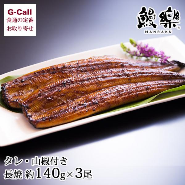 着色料不使用のこだわりのタレで、素材の味を十分に生かしながら、香ばしく丹念に焼き上げました。宮崎県、鹿児島県で産地を指定したうなぎは、地下水を使用し、熟練した養鰻家たちの手で大切に育てられています。その中からさらに、肉質や味などを厳重にチェ...