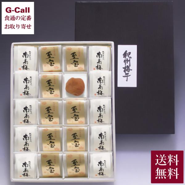 完熟生梅の風味を引き出すため塩分を５％まで抑えたフルーティーな味わいの「至宝」とレンゲの蜂蜜を加えて漬けた爽やかな酸味とほのかな甘味に仕上げた「紀の和み」塩分8%の2種類の梅干の組み合わせです。 商品内容：至宝×10粒、紀の和み×10粒賞味...