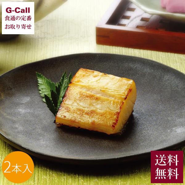 西京漬の製法を土台にし、極上鮮魚の背・胸部から厳選した一切れずつを丁寧にガーゼに包み、独自の製法で仕上げました。送る気持ちを込めた、味わいのある天然の竹皮包みです。■京華漬竹皮包内容量：2本入各5切(銀鱈・鰆)賞味期限：製造日から冷凍保存で...