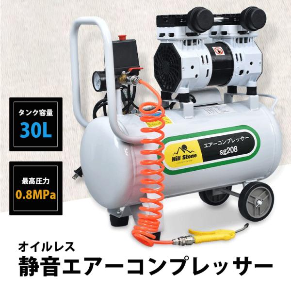 ■静音タイプだから運転中の騒音が気になりません■オイルレス＆ブラシレスだからメンテナンスが楽々■100V対応、30LタンクでDIYでも十分な性能■約120秒のエア充填速度でストレスフリー■エアー＆水抜きが簡単に出来る■ハンドル、タイヤ付きだ...