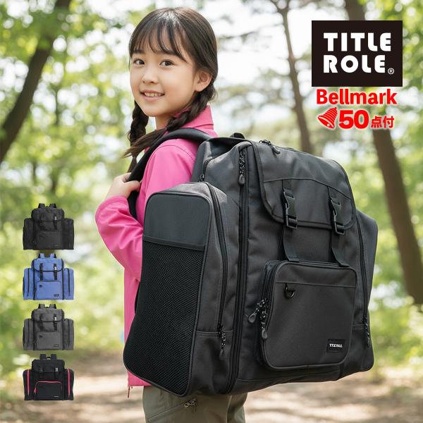 東京発のブランド『TITLE ROLE（タイトルロール）』から、林間学校や自然教室などの際に活躍するネイチャーフィールドリュックが登場しました。サイドのジッパーを開放することで、メインルームを拡張でき、伸長時58L収納可能。外部にもポケット...