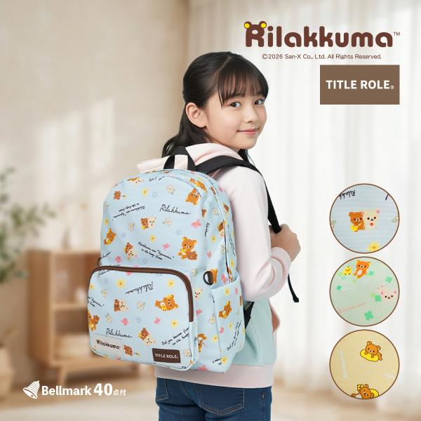 サンエックスの人気キャラクター「リラックマ」と、TITLE ROLEがコラボレーションしたジュニアリュックが登場。「リラックマ」とは、いつもごゆるりマイペースな着ぐるみのクマ。コリラックマやキイロイトリ、チャイロイコグマたちと仲良く暮らして...