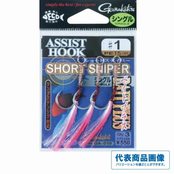 【がまかつ GA019 アシスト ショートスナイパーベイトプラス シングルの説明】【◆ネコポス◆→地域によって配送にお時間がかかる場合があります】 アシストフックショートスナイパー!タングステンジグ対応。2 4549018444131 1 ...