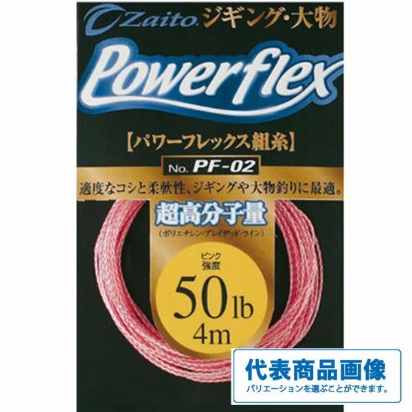 【カルティバ パワーフレックス PF-02の説明】【◆ネコポス◆→地域によって配送にお時間がかかる場合があります】 高密度ポリエチレンとナイロン素材を追い打ちで密に組み上げたブレイデッドラインです。鯛カブラやインチクにマッチするピンク仕様です。