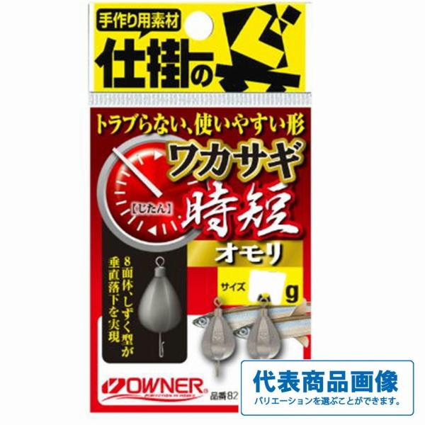 【オーナー ワカサギ時短オモリの説明】【◆ネコポス◆→地域によって配送にお時間がかかる場合があります】 「手返し=釣果」トラブらない、扱いやすい形状のワカサギ用オモリ。高速垂直落下！ブレない！絡まない！だから手返しアップ！■8面体、下部重心...
