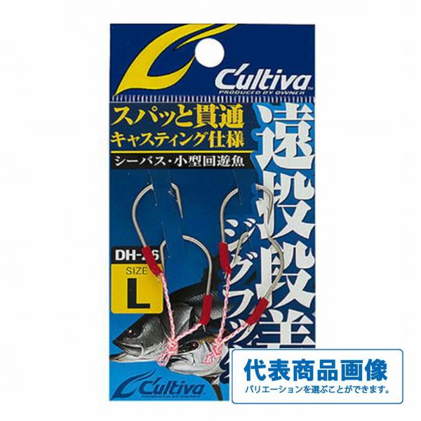 【カルティバ 遠投段差フック DH−26の説明】【◆ネコポス◆→地域によって配送にお時間がかかる場合があります】 ジグを遠投げしてシーバスを狙う。ホバリングして、じゃれつくヒラメを狙う・・・。それはストップやフォールを繰り返しながらテクニカ...