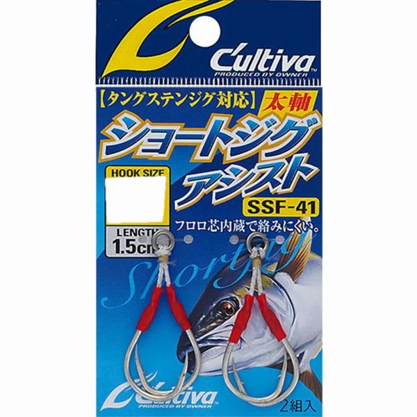 【カルティバ SSF-41 ショートジグアシスト 2/0号の説明】【◆ネコポス◆→地域によって配送にお時間がかかる場合があります】 コンパクトシルエットジグ対応!リアフックにも最適。TGエッジなどコンパクトシルエットのメタルジグに最適サイズ...