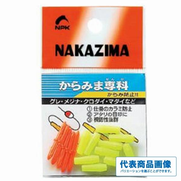 【ナカジマ からみま専科の説明】【◆ネコポス◆→地域によって配送にお時間がかかる場合があります】 大容量低コストパッケージのからみ止めヨージセットです。高視認性イエロー＆オレンジカラー採用。