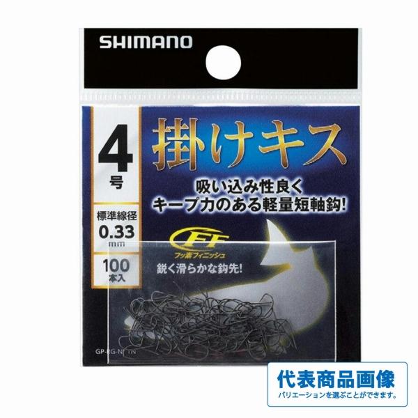【シマノ 掛けキス HOOK 100本RG−NK1Nの説明】【◆ネコポス◆→地域によって配送にお時間がかかる場合があります】 吸い込み性良くキープ力のある軽量短軸鈎！FF フッ素フィニッシュ膜圧を抑えたフック表面をフッ素加工を施し、滑らかな...