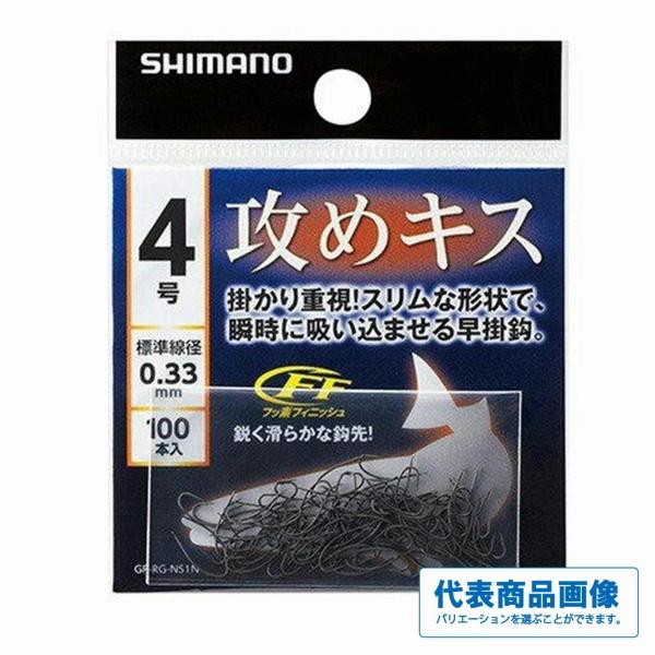 【シマノ 攻めキス HOOK 100本RG−NS1Nの説明】【◆ネコポス◆→地域によって配送にお時間がかかる場合があります】 　「攻めキス」「掛けキス」は針先が特に鋭く、またフッ素フィニッシュの相乗効果で、硬いキスの口元にも抵抗無く、驚くほ...