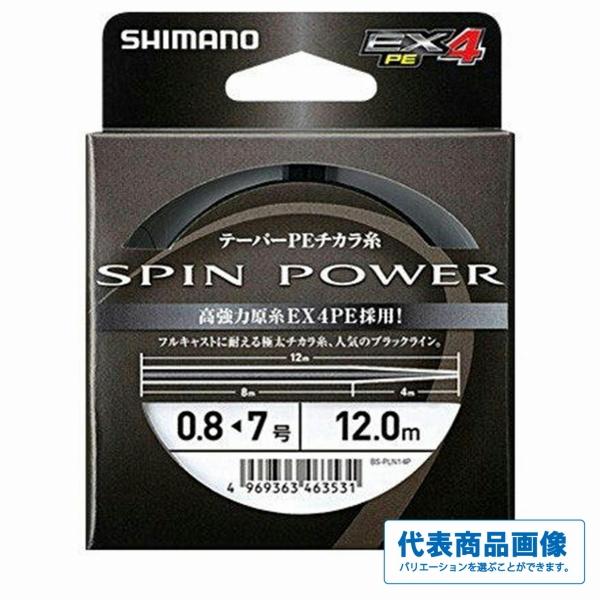【シマノ スピンパワー テーパーちから糸 EX4PE PL−N14Pの説明】【◆ネコポス◆→地域によって配送にお時間がかかる場合があります】 フルキャストに耐える極太チカラ糸。人気のブラックライン。