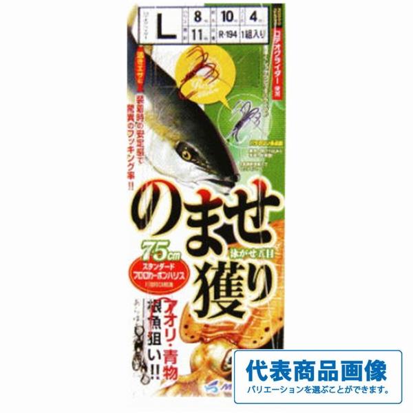 【まるふじ ノマセドリスタンダートの説明】【◆ネコポス◆→地域によって配送にお時間がかかる場合があります】 勝負の早い神業仕掛、青物・ヒラメにアオリまでマルチ対応M 4995555240765 L 4995555240772