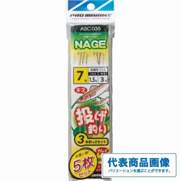 【浜田商会 ASC035投釣り仕掛の説明】【◆ネコポス◆→地域によって配送にお時間がかかる場合があります】 投げ仕掛のお買い得5枚セット