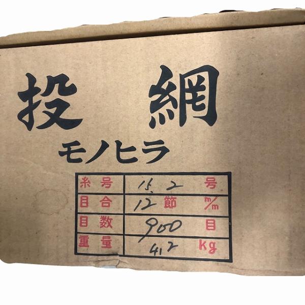 【北山 投網 モノヒラ 15.2号 12節 900目 4.2kgの説明】 【中古品】基本的に返品不可となります。あらかじめご了承ください。