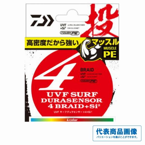 【ダイワ UVFサーフデュラセンサー×4＋Sｉ2の説明】【◆ネコポス◆→地域によって配送にお時間がかかる場合があります】