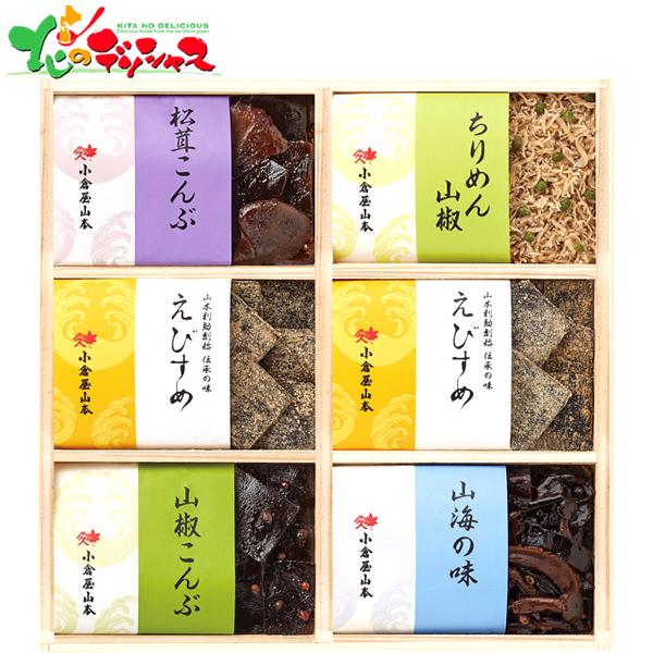 ■スマートフォンでは商品説明に文字数制限があるため、詳しい詳細は必ずパソコン表示で商品説明のご確認をお願い致します！■商品名:小倉屋山本 えびすめ詰合せ AQ-50■商品内容:えびすめ45g×2袋、山海の味60g、松茸こんぶ60g、山椒こん...