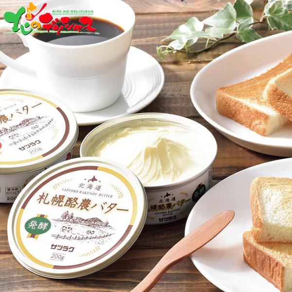 ■スマートフォンでは商品説明に文字数制限があるため、詳しい詳細は必ずパソコン表示で商品説明のご確認をお願い致します！■商品名:サツラク 札幌酪農バターセット C-2■商品内容:サツラク札幌酪農バター(塩分45％カット(缶)・発酵(缶))/各...