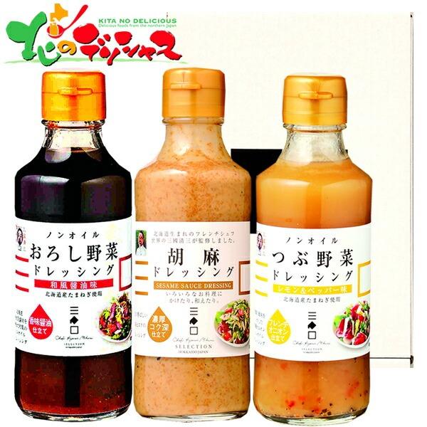 ■スマートフォンでは商品説明に文字数制限があるため、詳しい詳細は必ずパソコン表示で商品説明のご確認をお願い致します！■商品名: 三國監修・推奨 ドレッシング３本セット GTO-3■商品内容:三國監修胡麻ドレッシング/195ｍl、三國推奨つぶ...