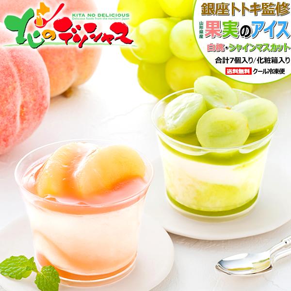 【発売日：2026年06月12日】◆スマホでは文字数に制限があるため、詳しい詳細は必ずPC表示でご確認をお願い致します！◆■銀座トトキ監修 山形県産果実のアイス(7個入り)■詰合せ内容：1箱 7個入り・山形県産白桃のアイス×4個(90ml×...