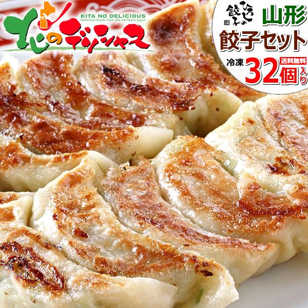 ■商品名：ひろしの餃子 組み合わせ32個(16個ｘ2箱)■商品内容：・特製餃子(にんにく普通)・たっぷりにんにく餃子・にんにく抜き餃子・自然薯入り餃子・山形セルリー入り餃子※上記5種類から2箱をお選びください。■原材料名：【各種類共通】具：...