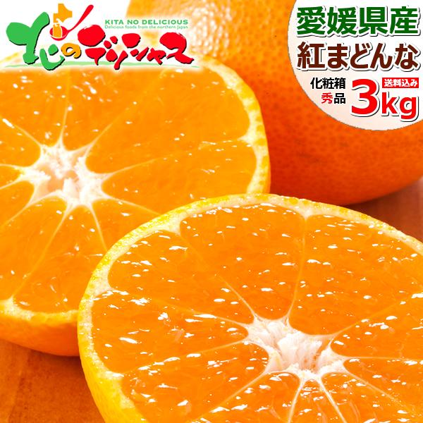 ◆スマホでは商品説明に文字数制限があるため、詳しい詳細は必ずPC表示で商品説明のご確認をお願い致します！■商品名：愛媛県産 みかん 紅まどんな■商品内容：1箱 3.0kg(秀品/7〜15玉入り)※サイズ・個数のご指定はお受けできません。※箱...