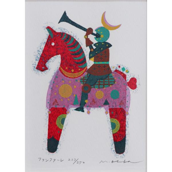大場正男 「ファンファーレ」ペーパースクリーンイメージサイズ 115×160mm額付きサイズ 275×335mm223/250  直筆サイン入りかぶせ箱大場正男 ＝おおばまさお＝ (1928〜2008)1928年福岡生まれ。1956年頃より...